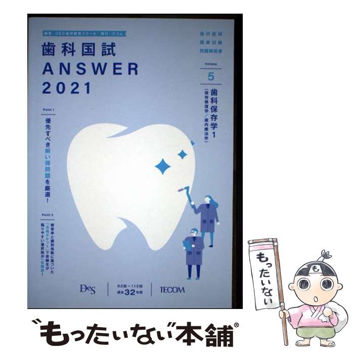 著者：DES歯学教育スクール出版社：テコムサイズ：単行本ISBN-10：4863994753ISBN-13：9784863994751■通常24時間以内に出荷可能です。※繁忙期やセール等、ご注文数が多い日につきましては　発送まで48時間かか...