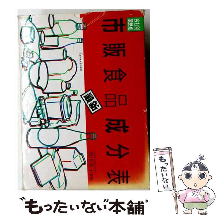 著者：女子栄養大学出版部出版社：女子栄養大学出版部サイズ：単行本ISBN-10：4789504077ISBN-13：9784789504072■通常24時間以内に出荷可能です。※繁忙期やセール等、ご注文数が多い日につきましては　発送まで48...