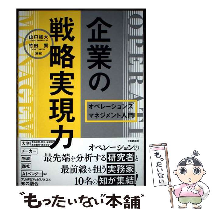 著者：山口 雄大、竹田 賢出版社：日本評論社サイズ：単行本ISBN-10：4535540527ISBN-13：9784535540521■通常24時間以内に出荷可能です。※繁忙期やセール等、ご注文数が多い日につきましては　発送まで48時間か...
