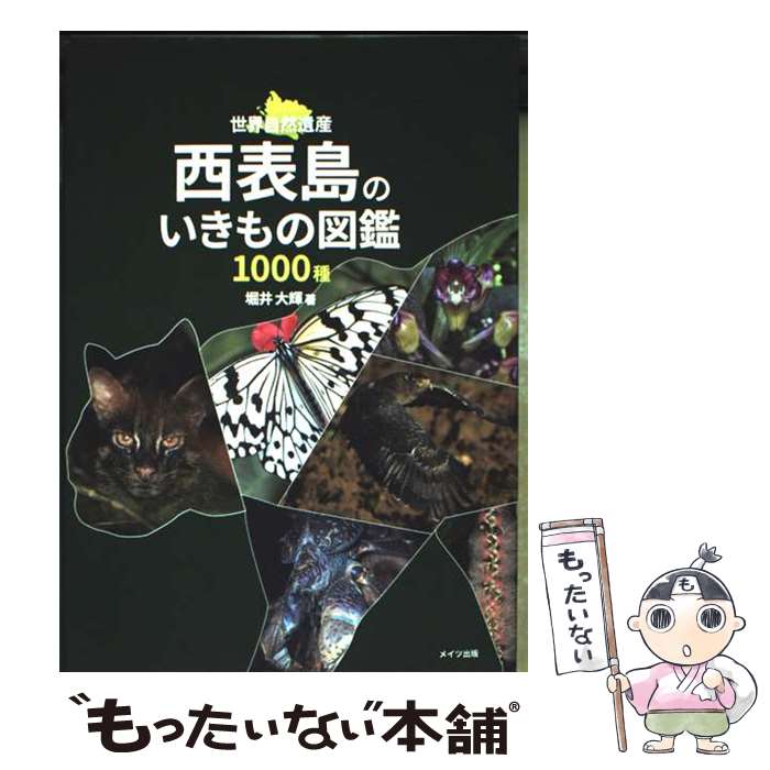 著者：堀井 大輝出版社：メイツ出版サイズ：単行本（ソフトカバー）ISBN-10：4780428432ISBN-13：9784780428438■通常24時間以内に出荷可能です。※繁忙期やセール等、ご注文数が多い日につきましては　発送まで48...