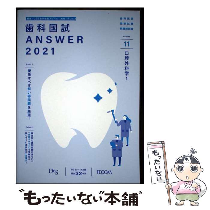 著者：DES歯学教育スクール出版社：テコムサイズ：単行本ISBN-10：4863994818ISBN-13：9784863994812■通常24時間以内に出荷可能です。※繁忙期やセール等、ご注文数が多い日につきましては　発送まで48時間かか...