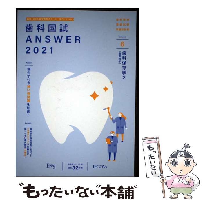 著者：DES歯学教育スクール出版社：テコムサイズ：単行本ISBN-10：4863994761ISBN-13：9784863994768■通常24時間以内に出荷可能です。※繁忙期やセール等、ご注文数が多い日につきましては　発送まで48時間かか...