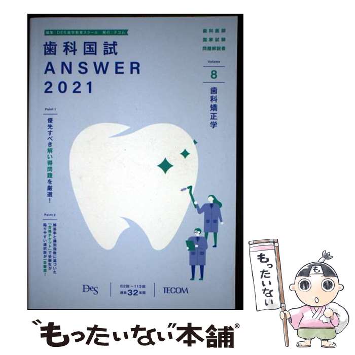 著者：DES歯学教育スクール出版社：テコムサイズ：単行本ISBN-10：4863994788ISBN-13：9784863994782■通常24時間以内に出荷可能です。※繁忙期やセール等、ご注文数が多い日につきましては　発送まで48時間かか...