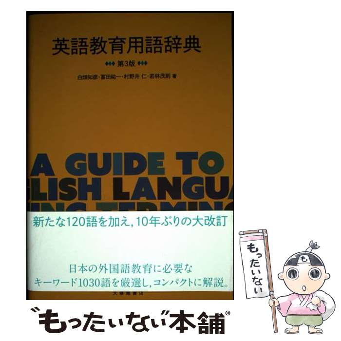 著者：白畑知彦, 村野井仁, 若林茂則, 冨田?一出版社：大修館書店サイズ：単行本ISBN-10：446924628XISBN-13：9784469246285■通常24時間以内に出荷可能です。※繁忙期やセール等、ご注文数が多い日につきまし...
