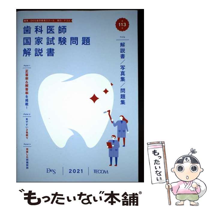 著者：DES歯学教育スクール出版社：テコムサイズ：単行本ISBN-10：4863994702ISBN-13：9784863994706■通常24時間以内に出荷可能です。※繁忙期やセール等、ご注文数が多い日につきましては　発送まで48時間かか...