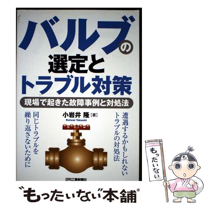 著者：小岩井 隆出版社：日刊工業新聞社サイズ：単行本ISBN-10：4526078468ISBN-13：9784526078460■通常24時間以内に出荷可能です。※繁忙期やセール等、ご注文数が多い日につきましては　発送まで48時間かかる場...