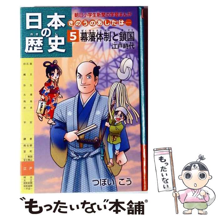 著者：つぼいこう出版社：朝日学生新聞社サイズ：単行本ISBN-10：4904826132ISBN-13：9784904826133■こちらの商品もオススメです ● もやしもん（1） / 石川 雅之 / 講談社 [コミック] ● もやしもん（...