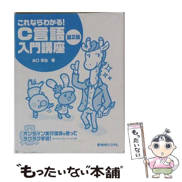 著者：水口 克也出版社：秀和システムサイズ：単行本ISBN-10：4798047767ISBN-13：9784798047768■通常24時間以内に出荷可能です。※繁忙期やセール等、ご注文数が多い日につきましては　発送まで48時間かかる場合...
