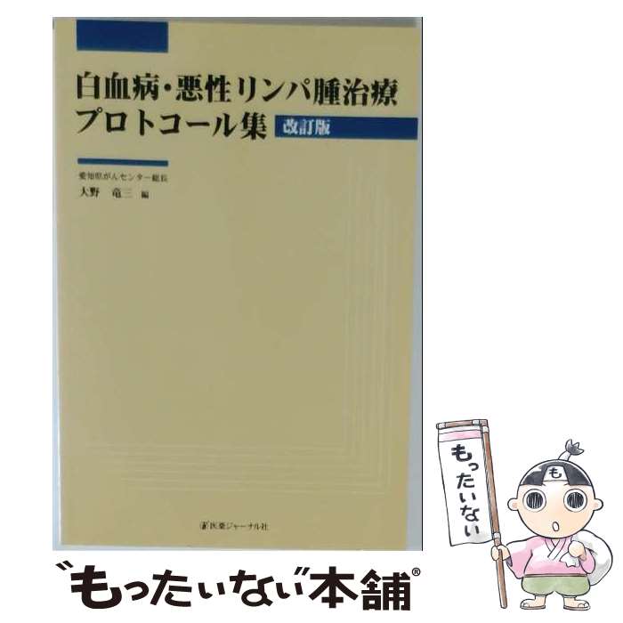 著者：医薬ジャーナル社出版社：医薬ジャーナル社サイズ：単行本ISBN-10：4753220362ISBN-13：9784753220366■通常24時間以内に出荷可能です。※繁忙期やセール等、ご注文数が多い日につきましては　発送まで48時間...