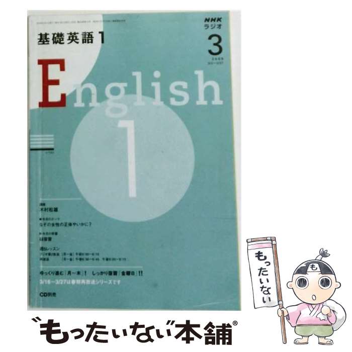 著者：NHK出版出版社：NHK出版サイズ：ペーパーバックISBN-10：4143201445ISBN-13：9784143201449■こちらの商品もオススメです ● NHKラジオ基礎英語2CD（3月号） / NHK出版 / NHK出版 [...