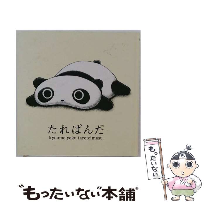 著者：末政 ひかる出版社：小学館サイズ：ペーパーバックISBN-10：4096812110ISBN-13：9784096812112■こちらの商品もオススメです ● きまぐれロボット / 星 新一 / KADOKAWA [文庫] ● びりっ...