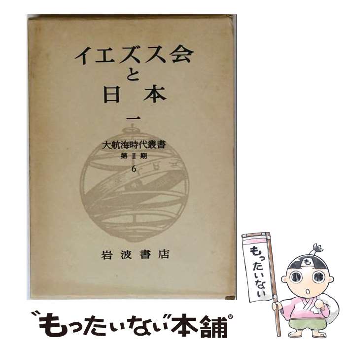著者：高瀬 弘一郎出版社：岩波書店サイズ：単行本ISBN-10：4000085263ISBN-13：9784000085267■こちらの商品もオススメです ● 大航海時代叢書（第2期　18） / 越智 武臣, スミス, リチャード・ハクルー...