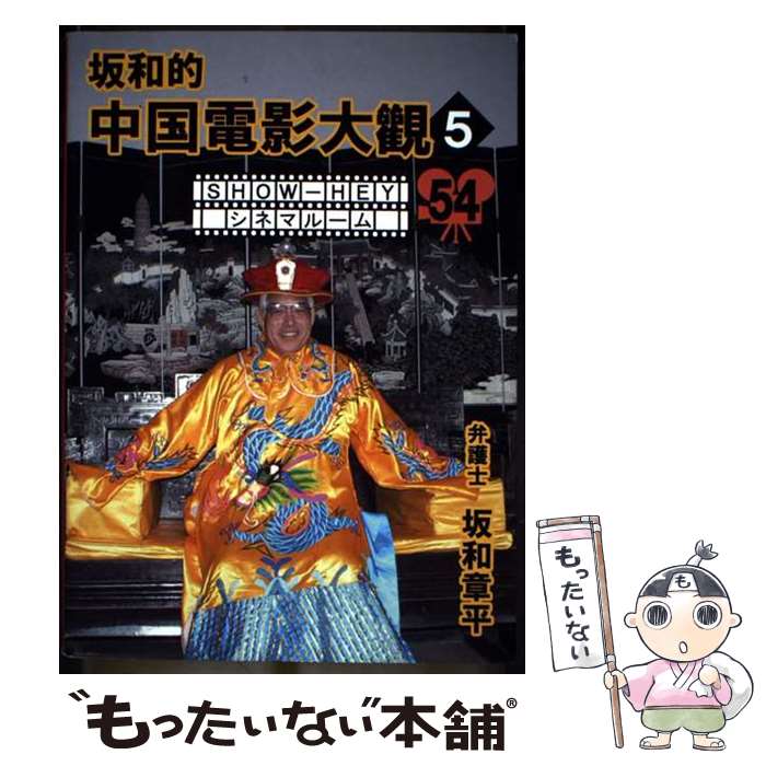 著者：坂和 章平出版社：ブイツーソリューションサイズ：単行本ISBN-10：4434333623ISBN-13：9784434333620■通常24時間以内に出荷可能です。※繁忙期やセール等、ご注文数が多い日につきましては　発送まで48時間...