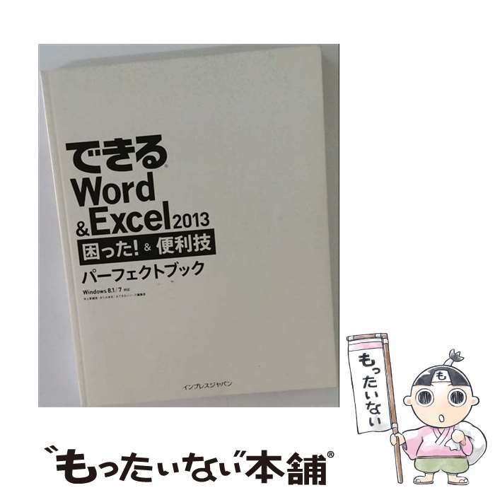 著者：できるシリーズ編集部, 井上 香緒里, きたみ あきこ出版社：インプレスサイズ：単行本（ソフトカバー）ISBN-10：4844335731ISBN-13：9784844335733■こちらの商品もオススメです ● 他人に聞けない「エク...