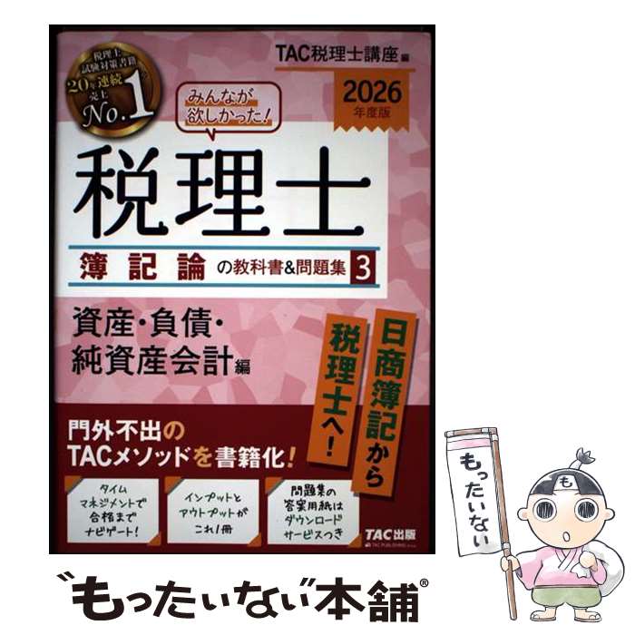 著者：TAC株式会社(税理士講座)出版社：TAC出版サイズ：単行本ISBN-10：430011790XISBN-13：9784300117903■通常24時間以内に出荷可能です。※繁忙期やセール等、ご注文数が多い日につきましては　発送まで4...