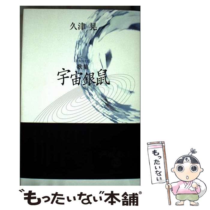 著者：久津　晃出版社：角川学芸出版サイズ：単行本ISBN-10：4046524081ISBN-13：9784046524089■通常24時間以内に出荷可能です。※繁忙期やセール等、ご注文数が多い日につきましては　発送まで48時間かかる場合が...