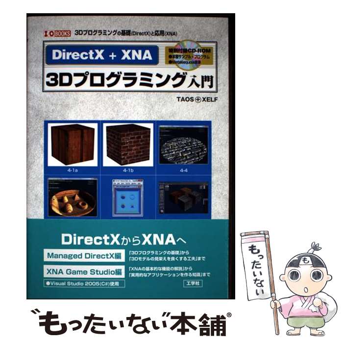 著者：XELF, TAOS出版社：工学社サイズ：単行本ISBN-10：4777513998ISBN-13：9784777513994■通常24時間以内に出荷可能です。※繁忙期やセール等、ご注文数が多い日につきましては　発送まで48時間かかる...