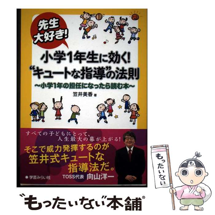 著者：笠井 美香出版社：学芸みらい社サイズ：単行本ISBN-10：4909783148ISBN-13：9784909783141■通常24時間以内に出荷可能です。※繁忙期やセール等、ご注文数が多い日につきましては　発送まで48時間かかる場合...