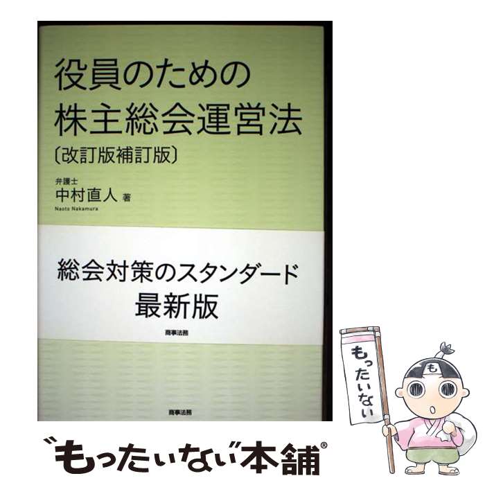 著者：中村直人出版社：商事法務サイズ：単行本ISBN-10：478572059XISBN-13：9784785720599■通常24時間以内に出荷可能です。※繁忙期やセール等、ご注文数が多い日につきましては　発送まで48時間かかる場合があり...