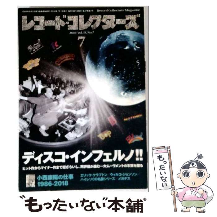 出版社：ミュージック・マガジンJANコード：4910196370787■こちらの商品もオススメです ● レコード・コレクターズ 2018年 02月号 / ミュージック・マガジン [雑誌] ● レコジャケ天国 for Girls / 山口 佳...