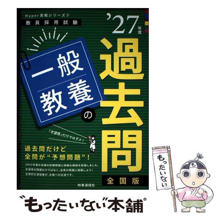 著者：時事通信出版局出版社：時事通信社サイズ：単行本ISBN-10：4788720426ISBN-13：9784788720428■通常24時間以内に出荷可能です。※繁忙期やセール等、ご注文数が多い日につきましては　発送まで48時間かかる場...