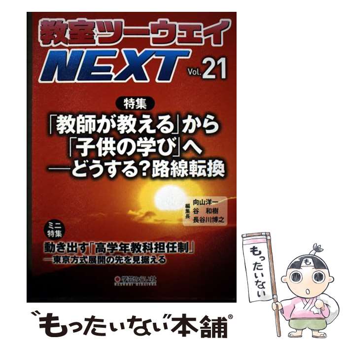 著者：教室ツーウェイNEXT 編集プロジェクト出版社：学芸みらい社サイズ：単行本ISBN-10：4867570435ISBN-13：9784867570432■通常24時間以内に出荷可能です。※繁忙期やセール等、ご注文数が多い日につきまして...