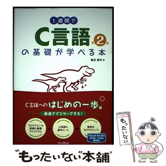 著者：亀田 健司出版社：インプレスサイズ：単行本（ソフトカバー）ISBN-10：4295023817ISBN-13：9784295023814■通常24時間以内に出荷可能です。※繁忙期やセール等、ご注文数が多い日につきましては　発送まで48...
