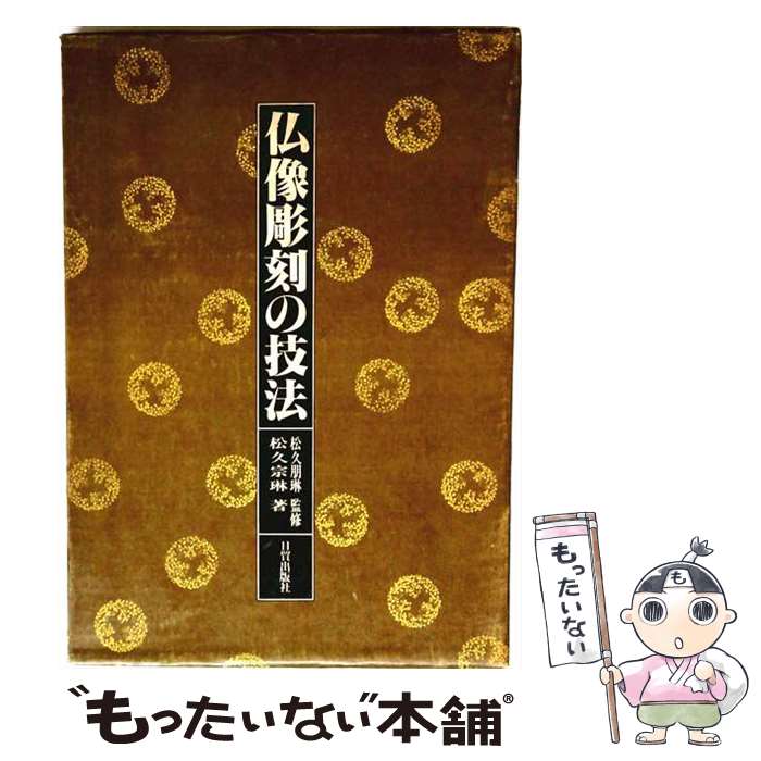 著者：松久 宗琳出版社：日貿出版社サイズ：ペーパーバックISBN-10：4817056053ISBN-13：9784817056054■通常24時間以内に出荷可能です。※繁忙期やセール等、ご注文数が多い日につきましては　発送まで48時間かか...