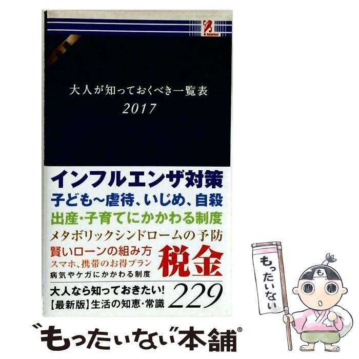 出版社：JANコード：4992831979210■通常24時間以内に出荷可能です。※繁忙期やセール等、ご注文数が多い日につきましては　発送まで48時間かかる場合があります。あらかじめご了承ください。■メール便は、1冊から送料無料です。※宅配...