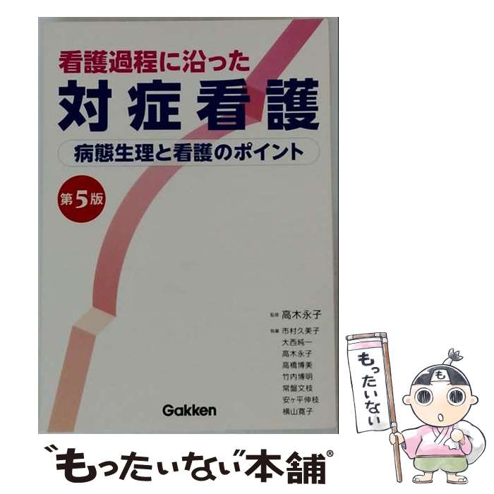 著者：高木 永子出版社：学研メディカル秀潤社サイズ：単行本ISBN-10：4780911958ISBN-13：9784780911954■こちらの商品もオススメです ● フィジカルアセスメントガイドブック / 山内 豊明 / 医学書院 [単...