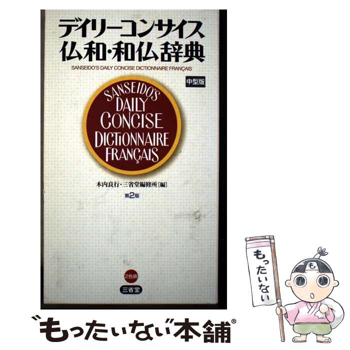 著者：木内 良行, 三省堂編修所出版社：三省堂サイズ：単行本ISBN-10：438511952XISBN-13：9784385119526■通常24時間以内に出荷可能です。※繁忙期やセール等、ご注文数が多い日につきましては　発送まで48時間...