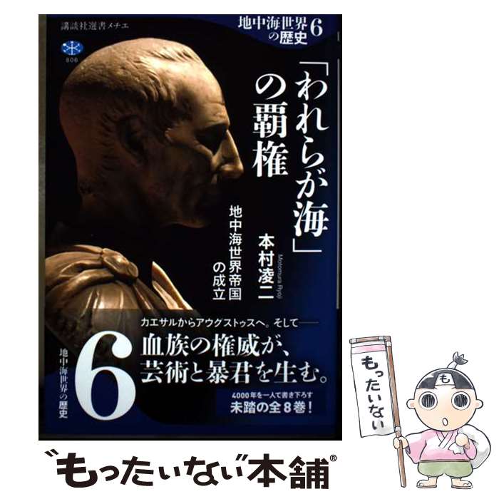 著者：本村 凌二出版社：講談社サイズ：単行本ISBN-10：4065393264ISBN-13：9784065393260■通常24時間以内に出荷可能です。※繁忙期やセール等、ご注文数が多い日につきましては　発送まで48時間かかる場合があり...