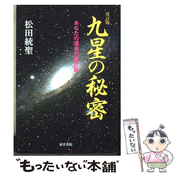 著者：東洋書院出版社：東洋書院サイズ：ペーパーバックISBN-10：4885944899ISBN-13：9784885944895■通常24時間以内に出荷可能です。※繁忙期やセール等、ご注文数が多い日につきましては　発送まで48時間かかる場...