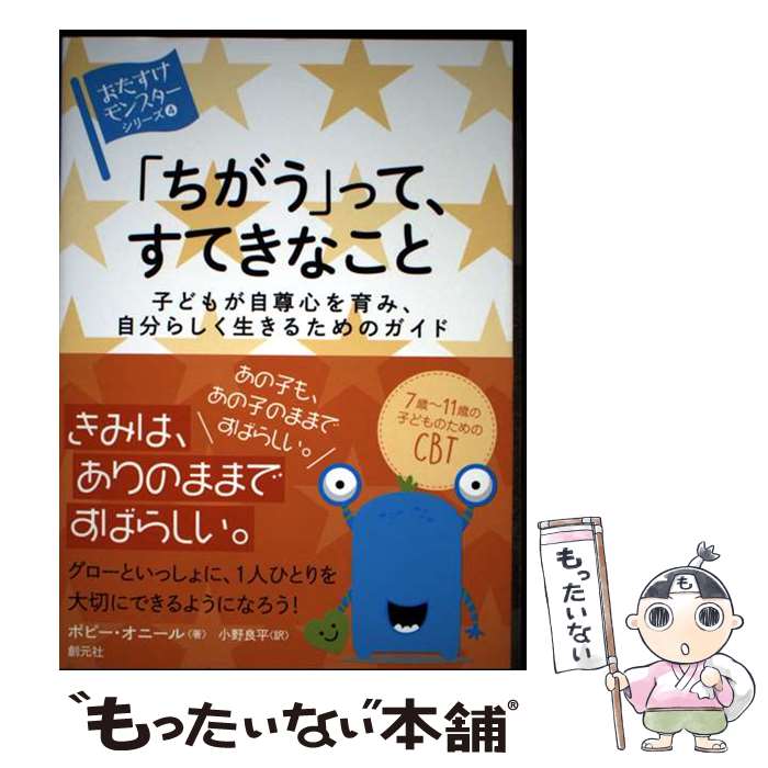 著者：ポピー・オニール, 小野 良平出版社：創元社サイズ：単行本ISBN-10：4422116894ISBN-13：9784422116891■通常24時間以内に出荷可能です。※繁忙期やセール等、ご注文数が多い日につきましては　発送まで48...