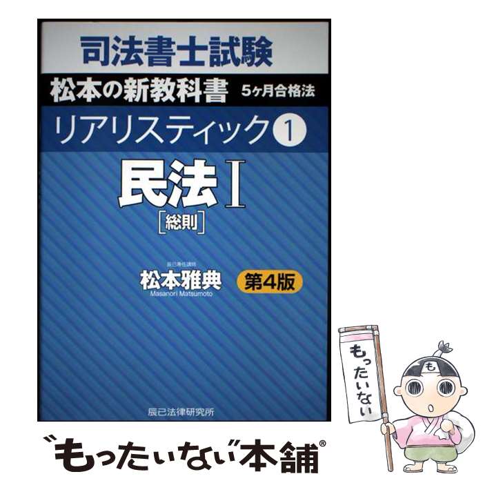 著者：松本 雅典出版社：辰已法律研究所サイズ：単行本ISBN-10：4864665931ISBN-13：9784864665933■通常24時間以内に出荷可能です。※繁忙期やセール等、ご注文数が多い日につきましては　発送まで48時間かかる場...