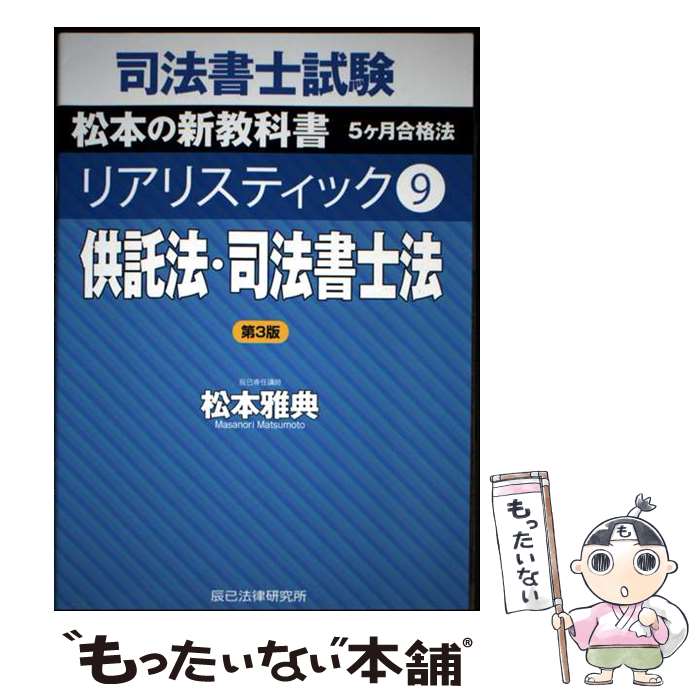 著者：松本 雅典出版社：辰已法律研究所サイズ：単行本ISBN-10：4864666237ISBN-13：9784864666237■通常24時間以内に出荷可能です。※繁忙期やセール等、ご注文数が多い日につきましては　発送まで48時間かかる場...