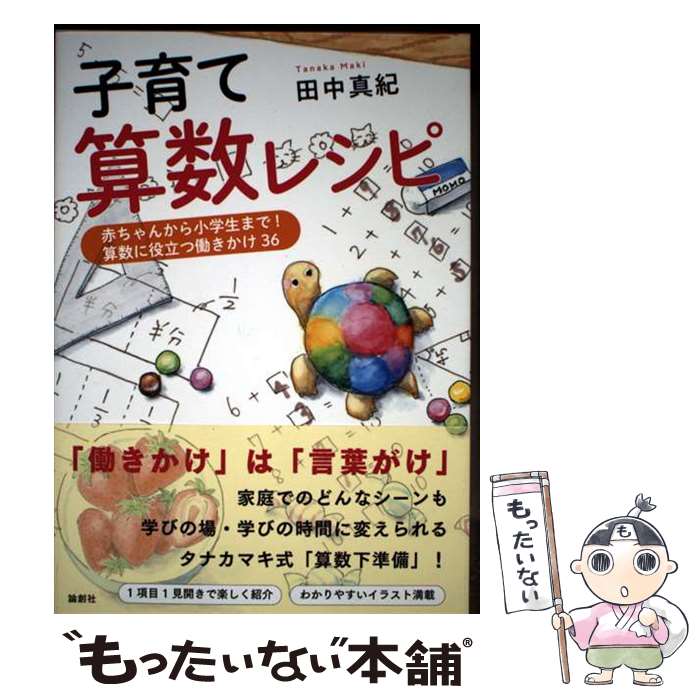 著者：田中真紀出版社：論創社サイズ：単行本ISBN-10：4846018431ISBN-13：9784846018436■通常24時間以内に出荷可能です。※繁忙期やセール等、ご注文数が多い日につきましては　発送まで48時間かかる場合がありま...