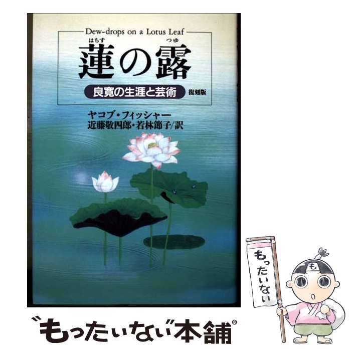 著者：ヤコブ・フィッシャー, 若林節子, 近藤敬四郎出版社：考古堂書店サイズ：単行本ISBN-10：4874998542ISBN-13：9784874998540■通常24時間以内に出荷可能です。※繁忙期やセール等、ご注文数が多い日につきま...
