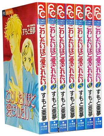 著者 ： すもと亜夢出版社 ： 小学館サイズ ： 新書版【同一著者作品】こわしたいほど愛されたい[文庫版]私の・・・メガネ君