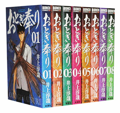 著者 ： 井上淳哉出版社 ： 新潮社サイズ ： デラックス版【同一著者作品】BTOOOM!おとぎ奉り