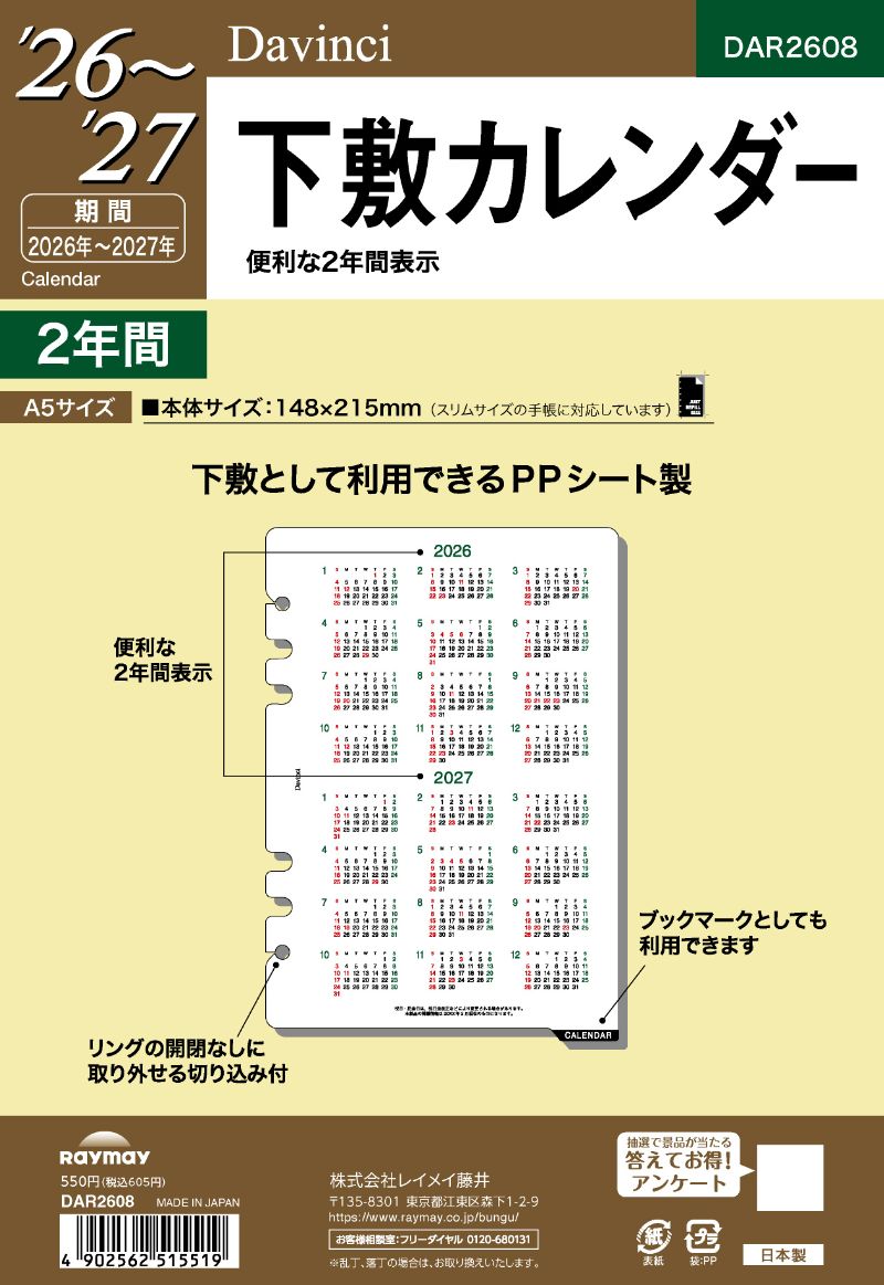 下敷きとして使える2年カレンダーです。2年分、2026年〜2027年。規格サイズ:A5。ページ数:1。始まり曜日:日曜日。始まり月:1月。主レイアウト:下敷カレンダー。レイアウト1:イヤー。レイアウト2:年間。レイアウト3:ブロック。六曜の...