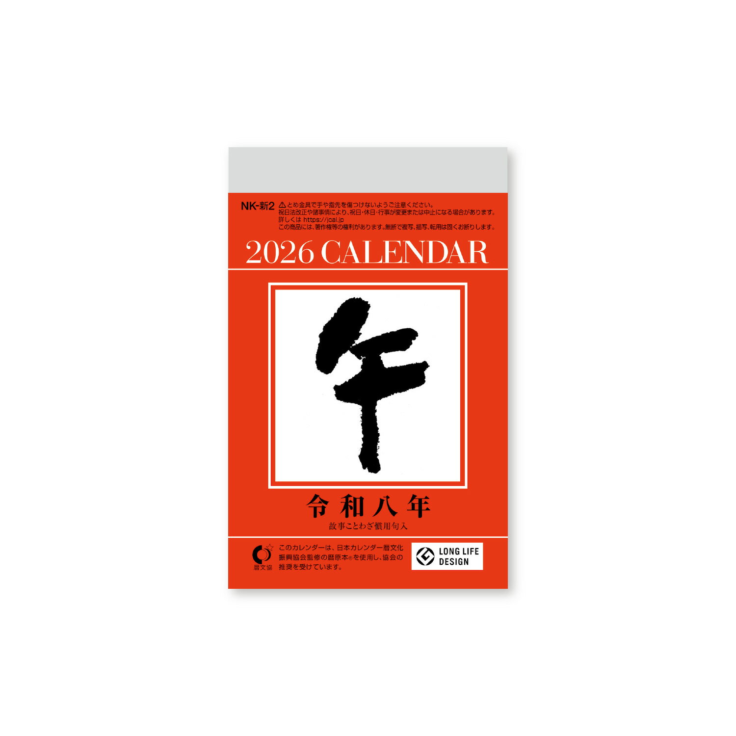 コンパクトに使える日めくり3号タイプサイズ：114×80×20mm