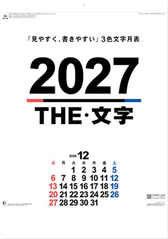 見やすさ、書きやすさにこだわったシンプルな文字月表THE・文字シリーズの定番サイズ 規格サイズ：B3表紙素材：紙ページ数：13p始まり曜日：日曜日始まり月：1月六曜の有無：有サイズ(mm)：538.5×380×3