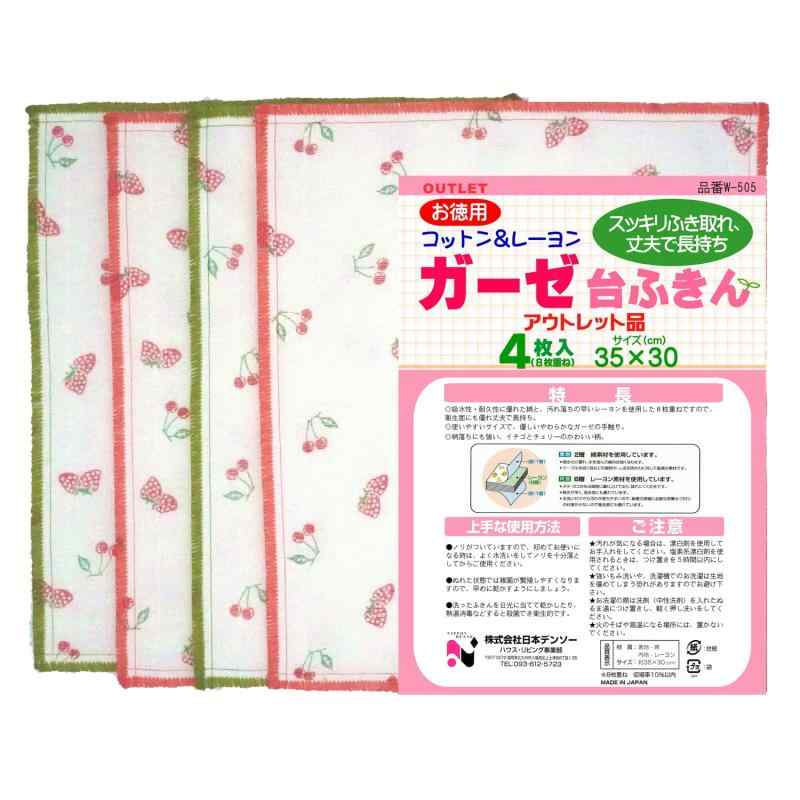 （株）日本デンソー お徳用 ガーゼ台ふきん アウトレット品 35×30cm 4枚入り 日本製 キッチンクロス ふきん 台ふきん W-505サイズ：35×30cm材質 裏地：綿 内地：レーヨン 収縮率10％以内原産国：日本お徳用　4枚入りアウ...