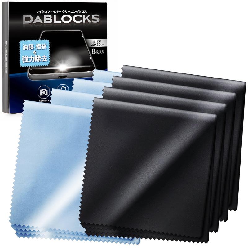 [DABLOCKS] メガネ拭き メガネクリーナー マイクロファイバー クリーニングクロス 液晶画面 カメラレンズ 20×20cm(黒4枚、水色4枚)マイクロファイバーのクリーニングクロスです。超極細繊維が、指紋や皮脂、ホコリや汚れをしっか...