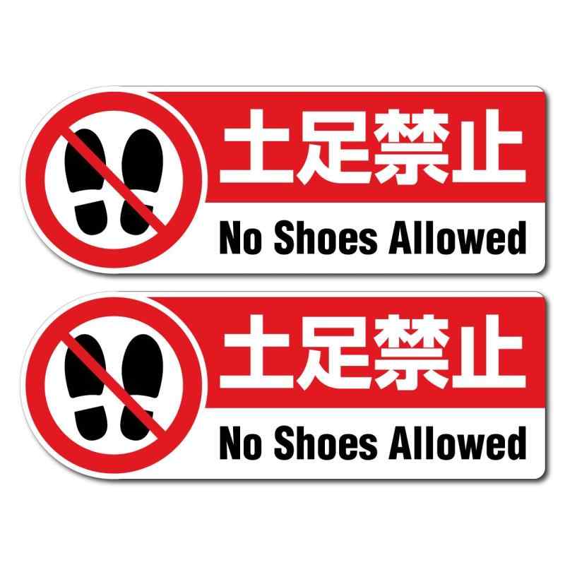 STICAL 『土足禁止』 ステッカー 床用 滑り止め エンボス加工 再剥離 高耐久 防水 フロアサイン 注意喚起 シール (横280mm x 縦100mm) 1シート2枚入 日本製高い安全性と視認性： 視認性の高いデザインで、「土足禁止」...