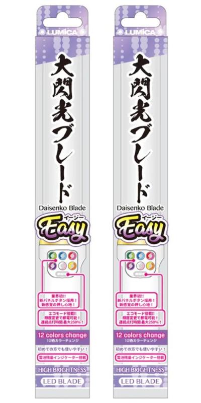 【2点セット】ルミカ(Lumica) ペンライト 大閃光ブレード Easy ×2点セット 12色カラー 電池式 ケミカルライト コンサートライト ライブ イベントシンプル簡単操作のカラーチェンジペンライト「大閃光ブレードEasy」。12色の...
