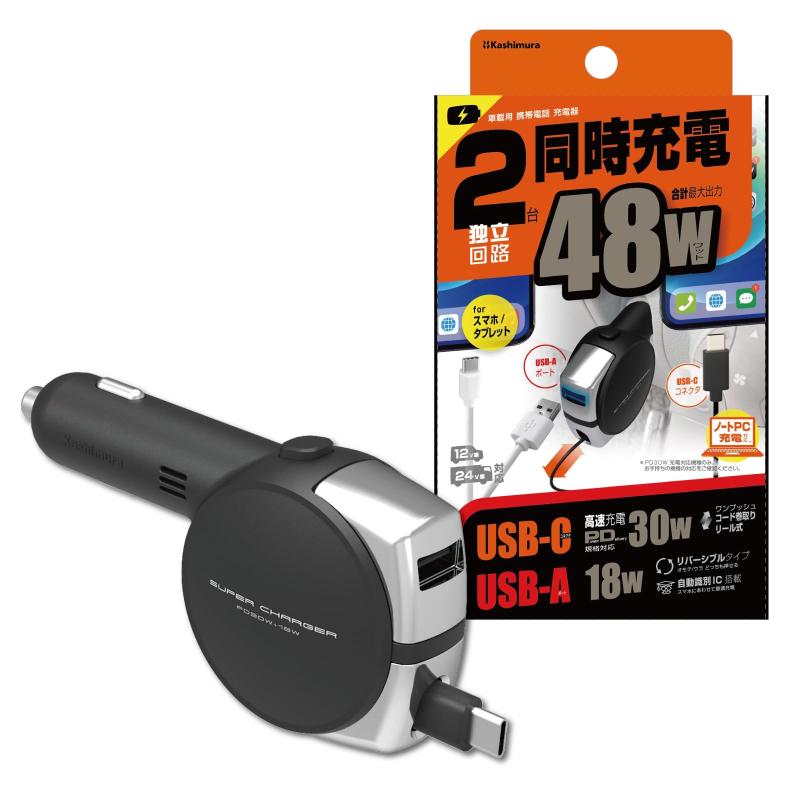 カシムラ コード巻取りリール式Type-CとUSB-Aポートで2台同時充電 車載用スマホ/タブレット充電器の高出力タイプ DC充電器 NDC-070車のDCソケット電源からスマホ/タブレット等を充電できる 合計出力最大48Wのハイパワー充電...
