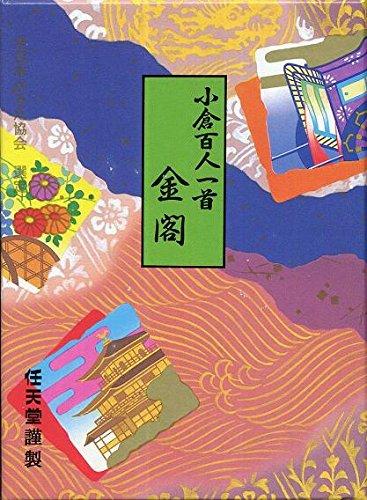任天堂謹製　小倉百人一首　金閣小倉百人一首しおり付属パッケージサイズ：約125×90×55mm全日本かるた協会