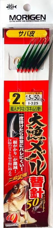もりげん(Morigen)I-325 大漁メバル替針(サバ皮緑) 2号二段尖頭加工釣針使用
